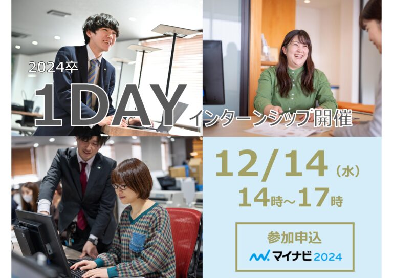 24卒/1DAYインターンシップのご案内（WEB) - 西日本メディカルリンク株式会社